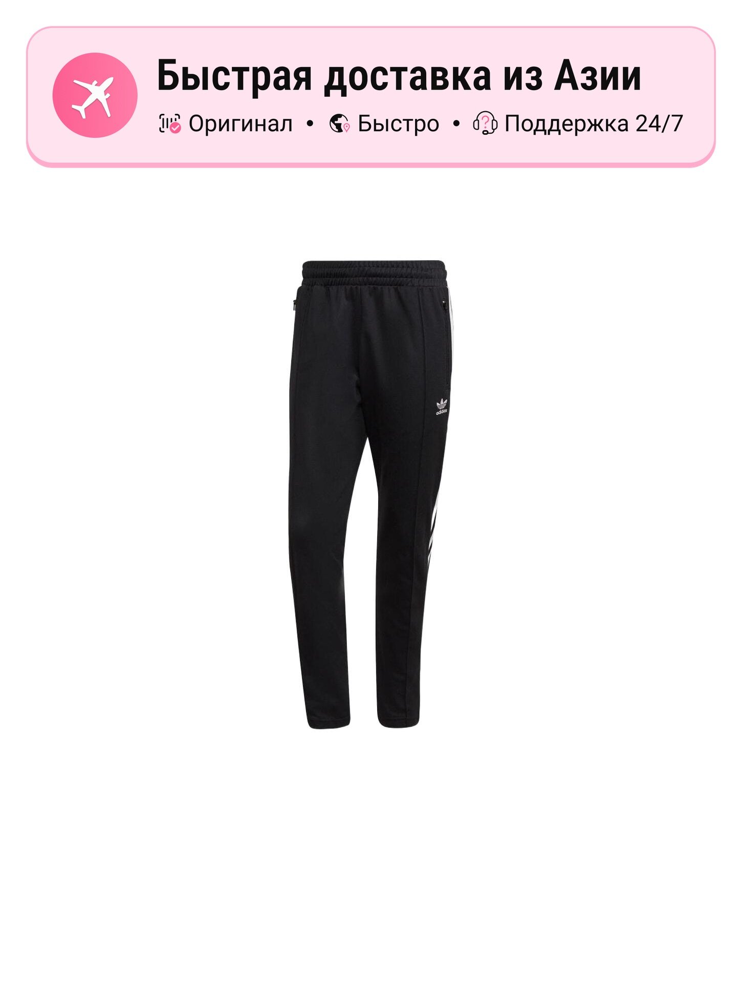 Брюки спортивные Adicolor Classics Beckenbauer