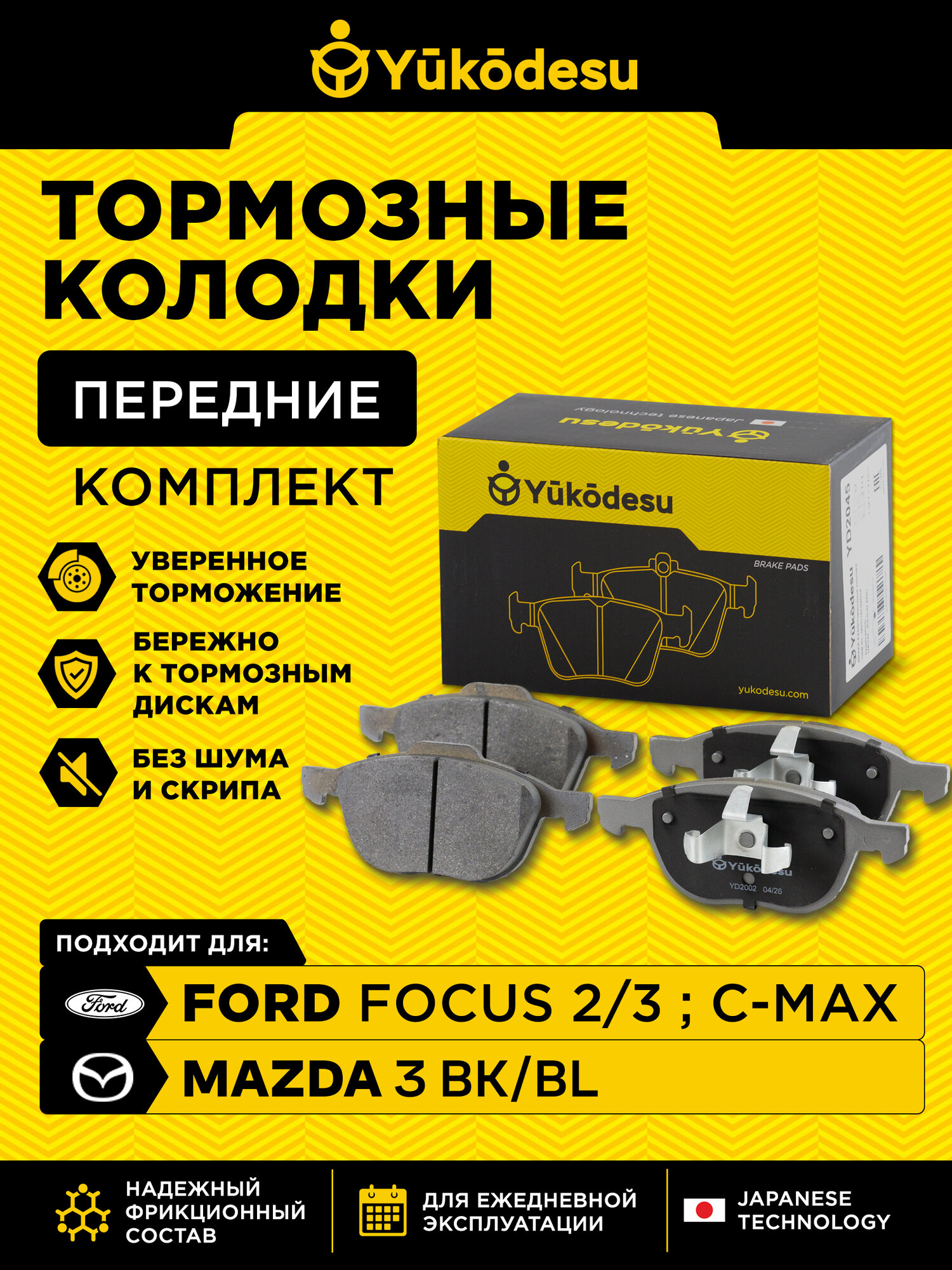 Колодки тормозные передние Форд Фокус 3 / Фокус 2 / Куга 2, Мазда 3 БК, SP1260, M2623723, 1712024, 1797211