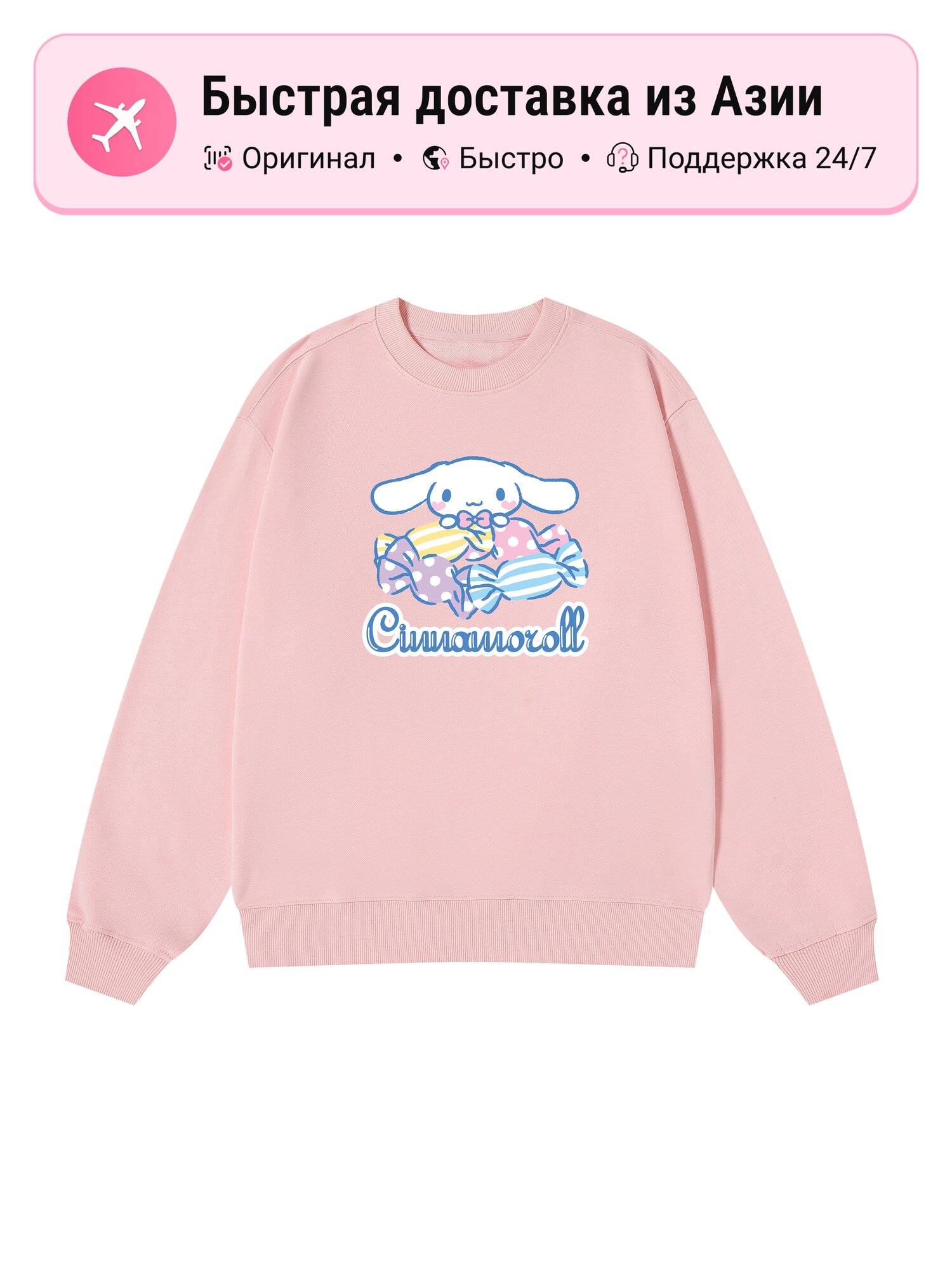Толстовка Sanrio Sanrio x CINNAMOROLL, 1 шт.