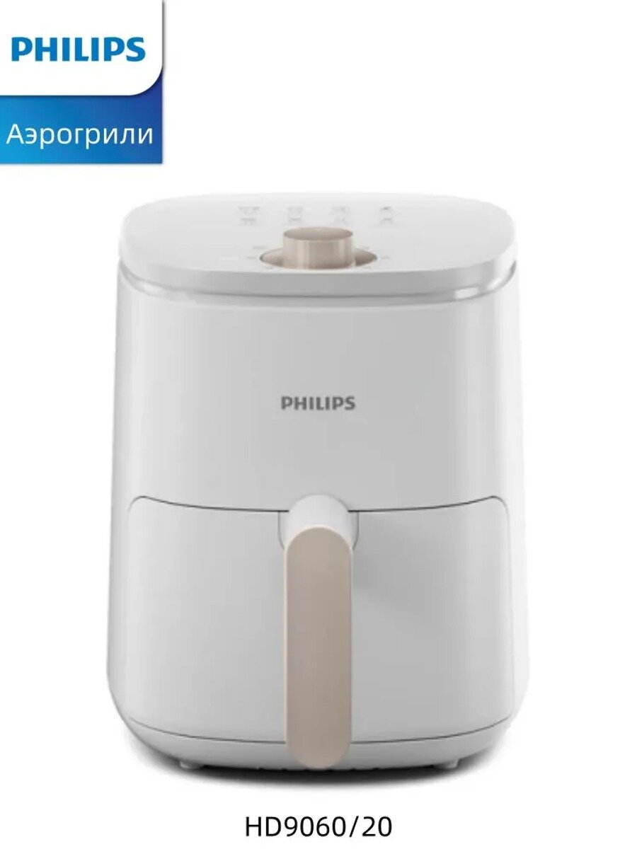 Philips Аэрогриль HD9060, кремовый, 3.5 л, антипригарное покрытие, пластиковый корпус, 2000 г, Китай