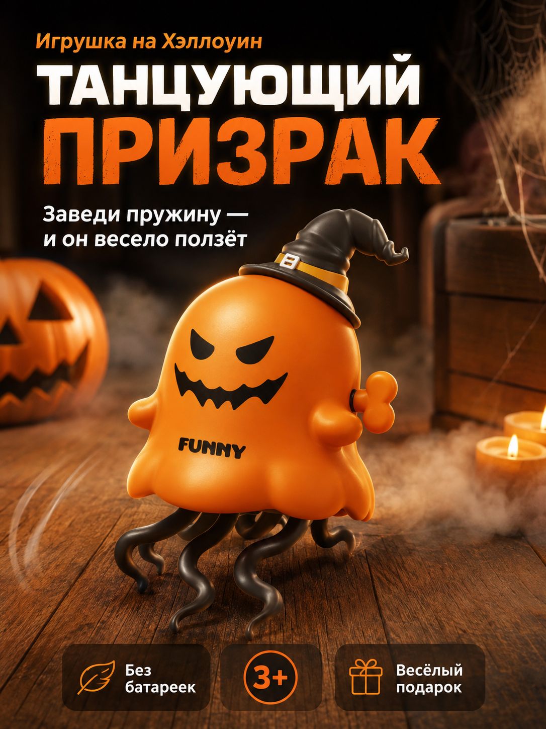 Заводная игрушка под елку Тыква на Хэллоуин, высота 11.5 см, механическая, без батареек, размер 6.4x4.6x11.5 см