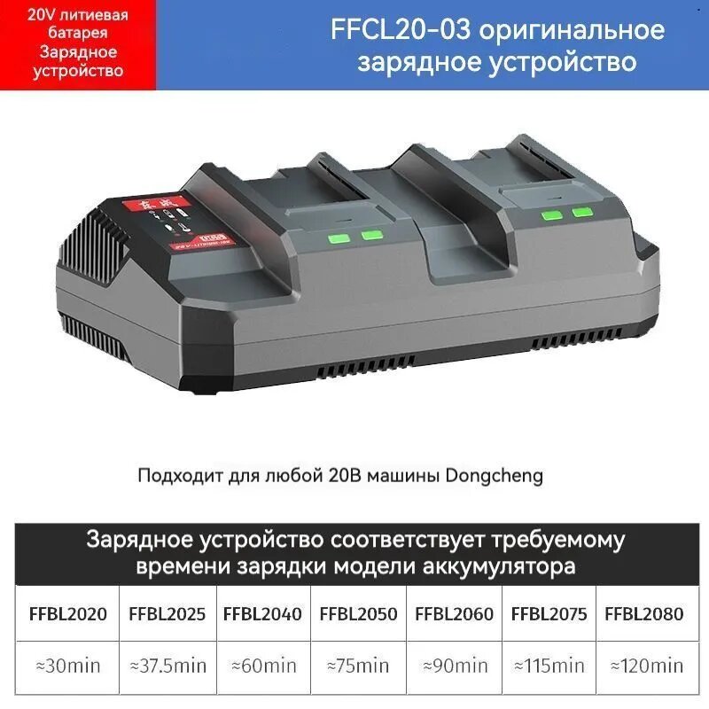 Зарядное устройство 20-03 для аккумуляторов Dongcheng 20В