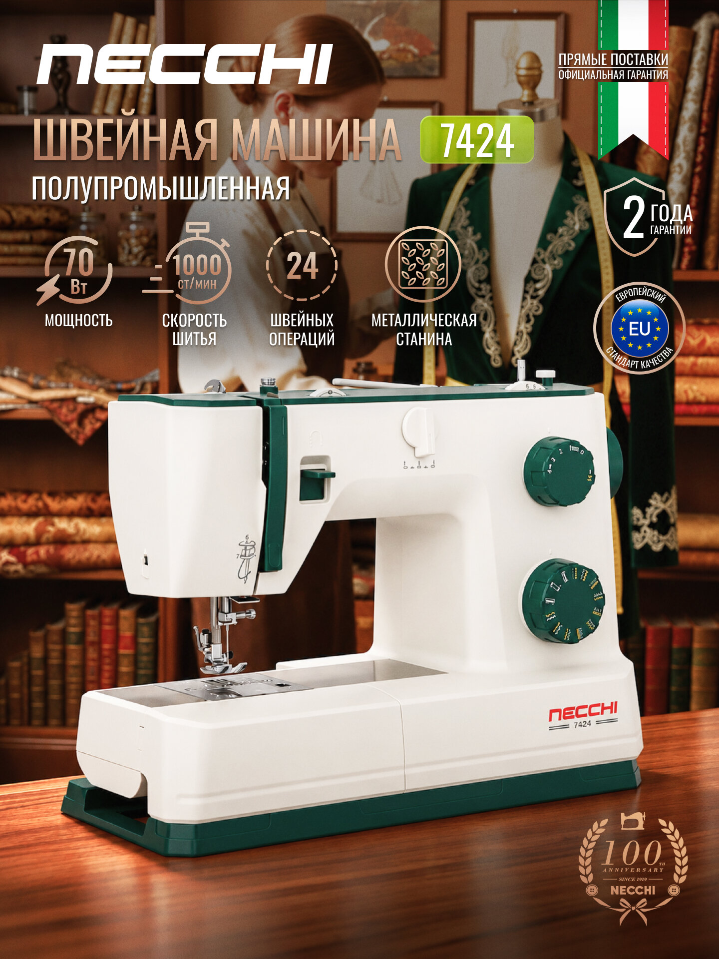 Швейная машинка Necchi 7424 90Вт, ротационный горизонтальный челнок, 24 операций