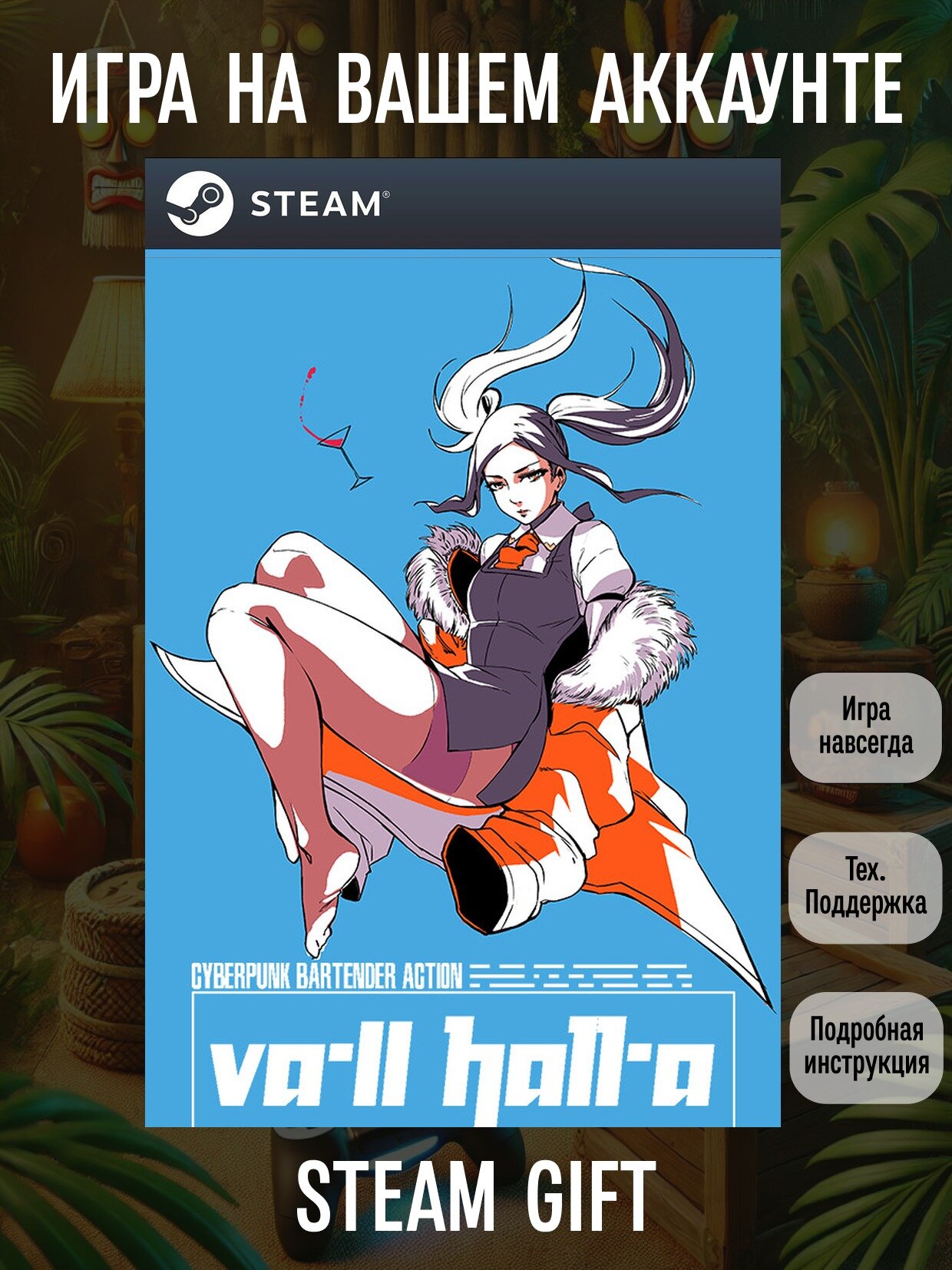 VA-11 Hall-A: Cyberpunk Bartender Action | Steam (PC) | Приключенческие игры