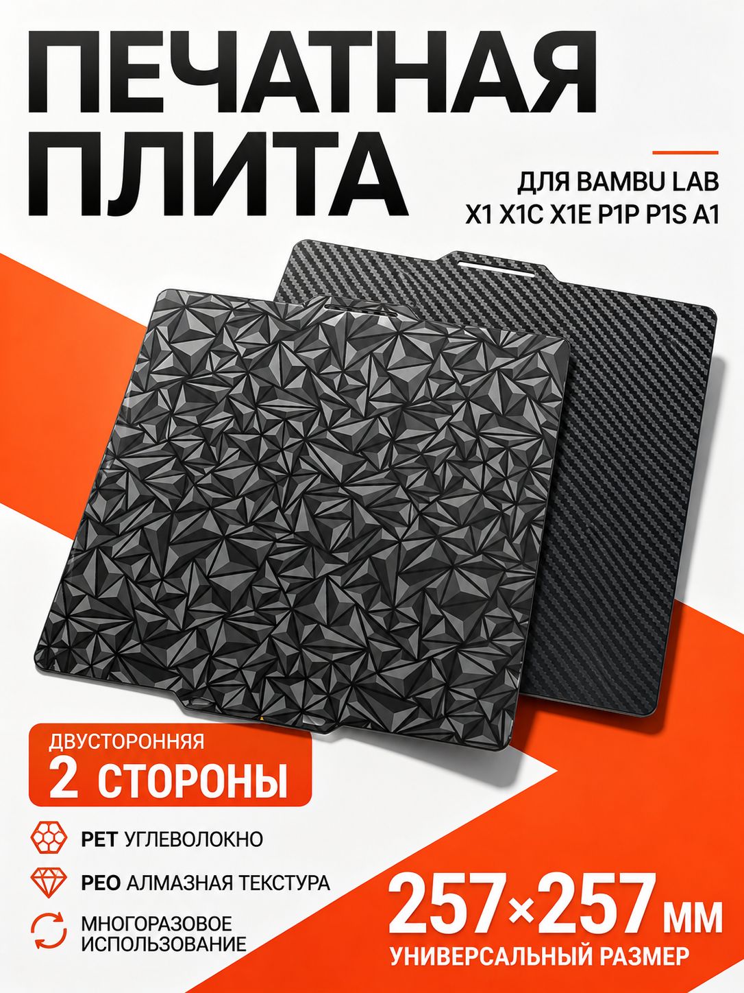 PEI пластина для 3D принтера Bambu Lab P1 P1S X1 A1, текстурная магнитная платформа 256*256 мм