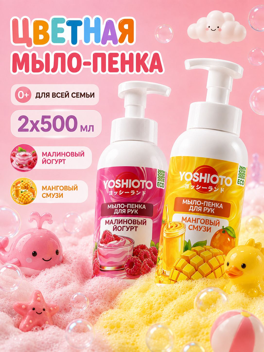 Мыло пенка для рук, 2 шт. по 500 мл YOSHIOTO