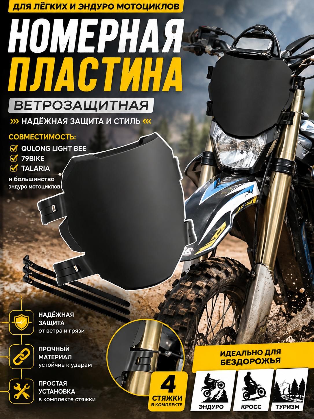 Щиток переднего номера для Sur-Ron Light Bee, 79Bike, Talaria, крепление для номера мотоцикла, универсальный тюнинг