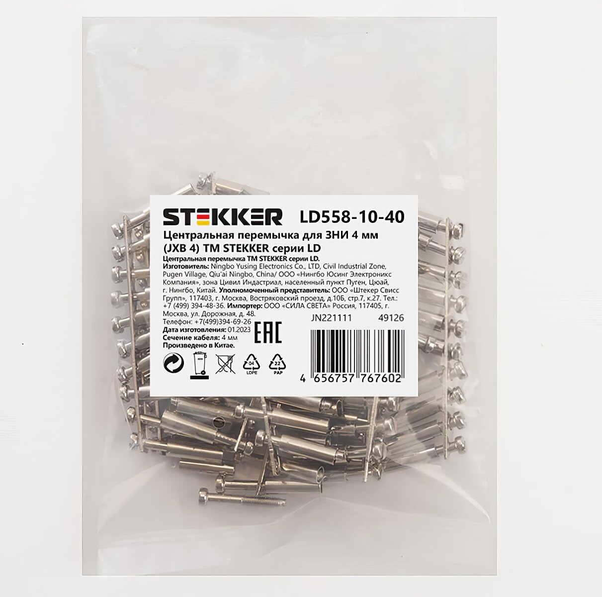 Центральная перемычка STEKKER для ЗНИ 4 мм (JXB 4) 10PIN LD558-10-40,(DIY упаковка 10 шт) 49126