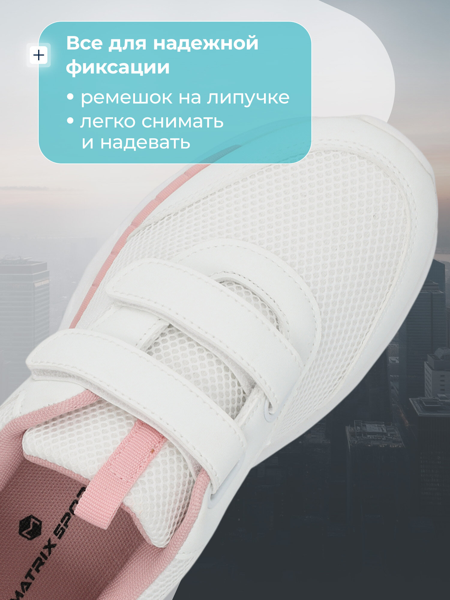 Кроссовки MATRIX SPORT Sport shoes, размер 31, белый — фото 1