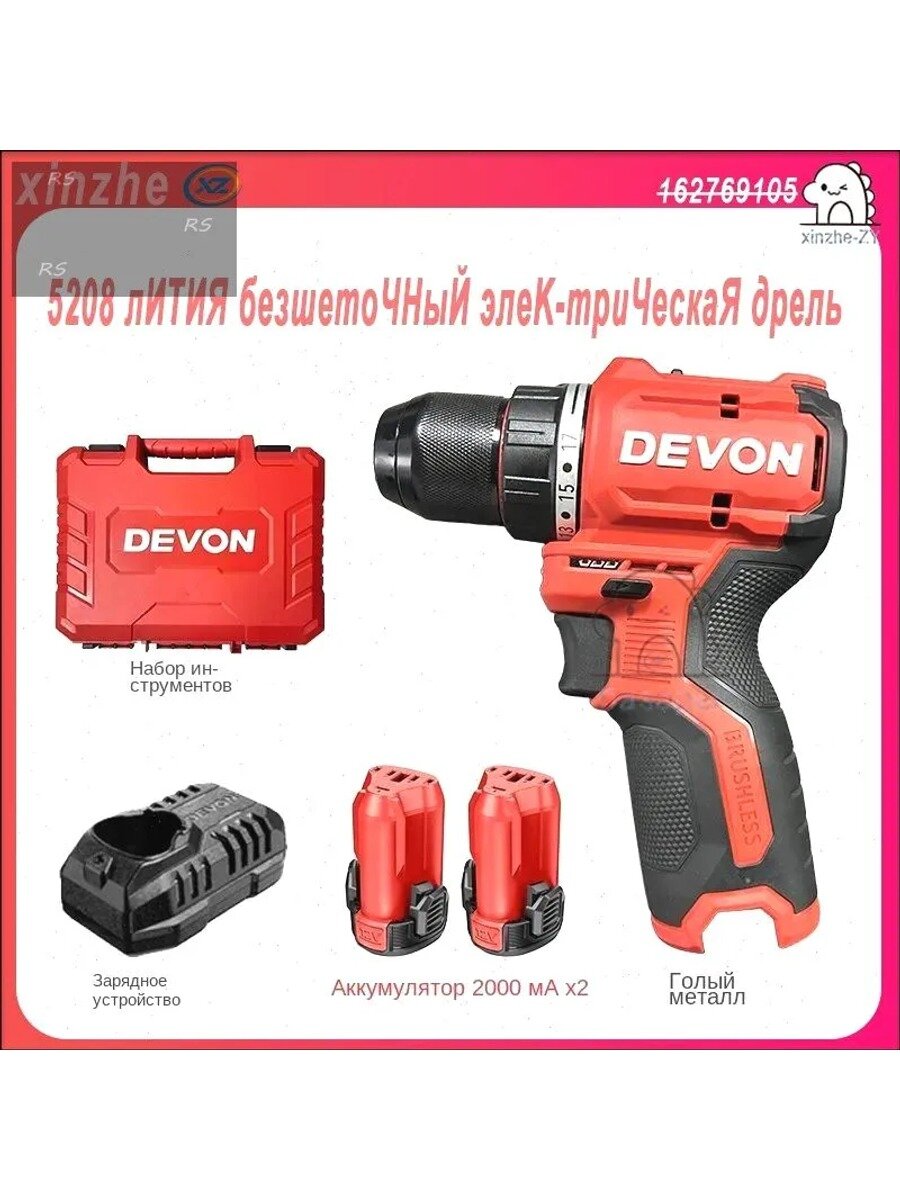 Ударная дрель Devon 5208 с двумя аккумуляторами, зарядным устройством и кейсом