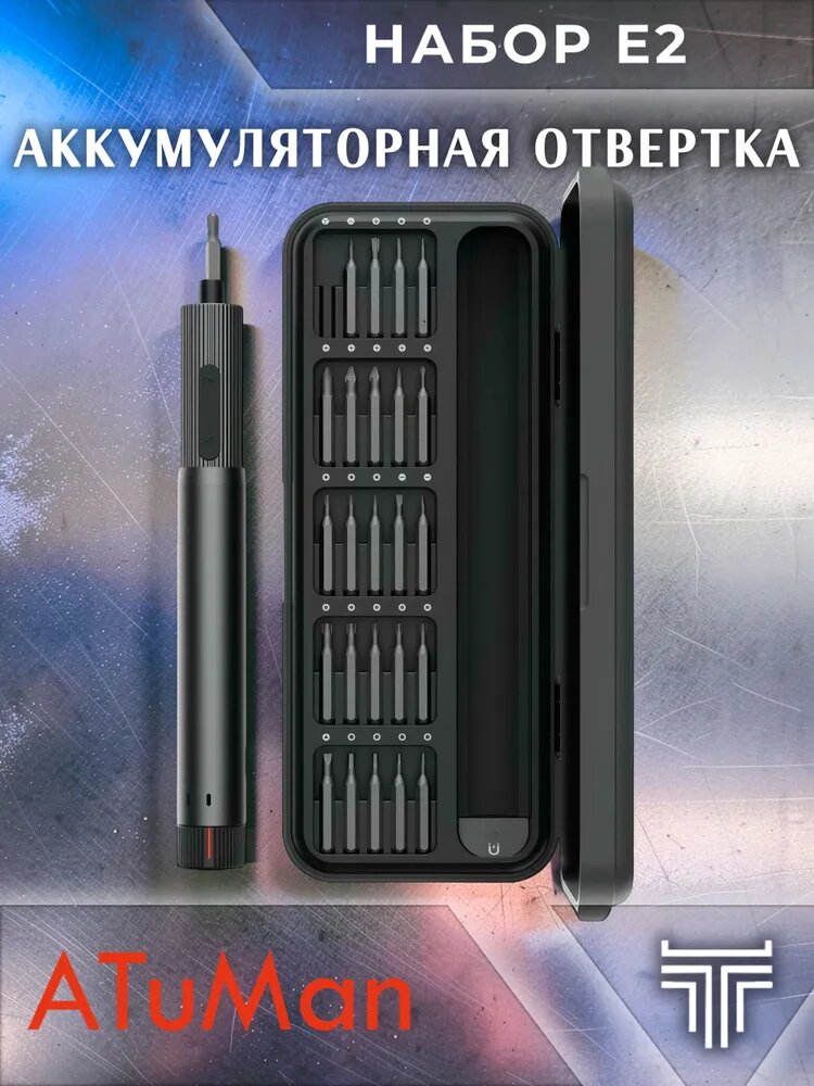 Аккумуляторная прецизионная отвертка с набором бит ATuMan E2