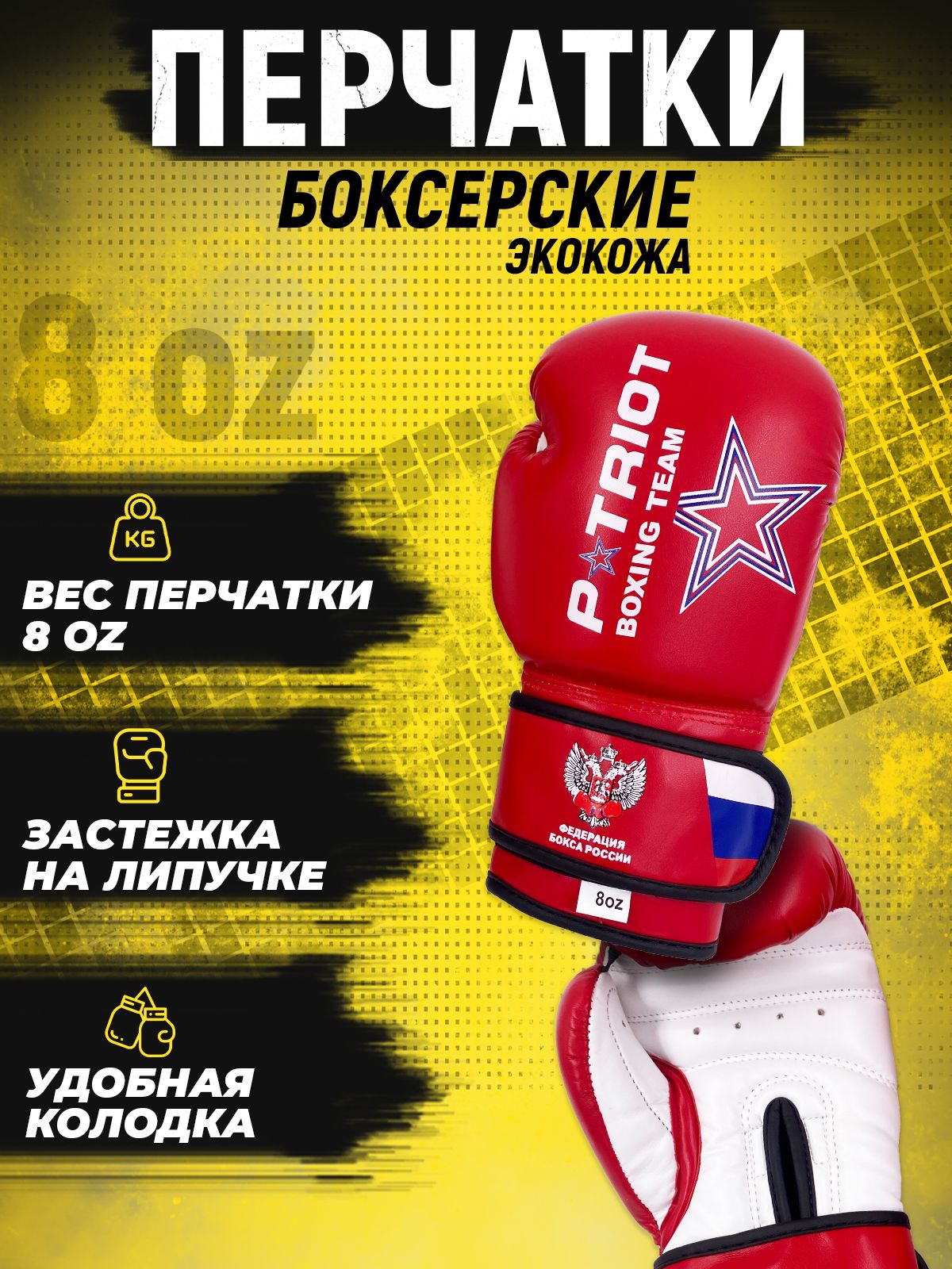 Перчатки боксерские 8 OZ 8 унций экокожа красные