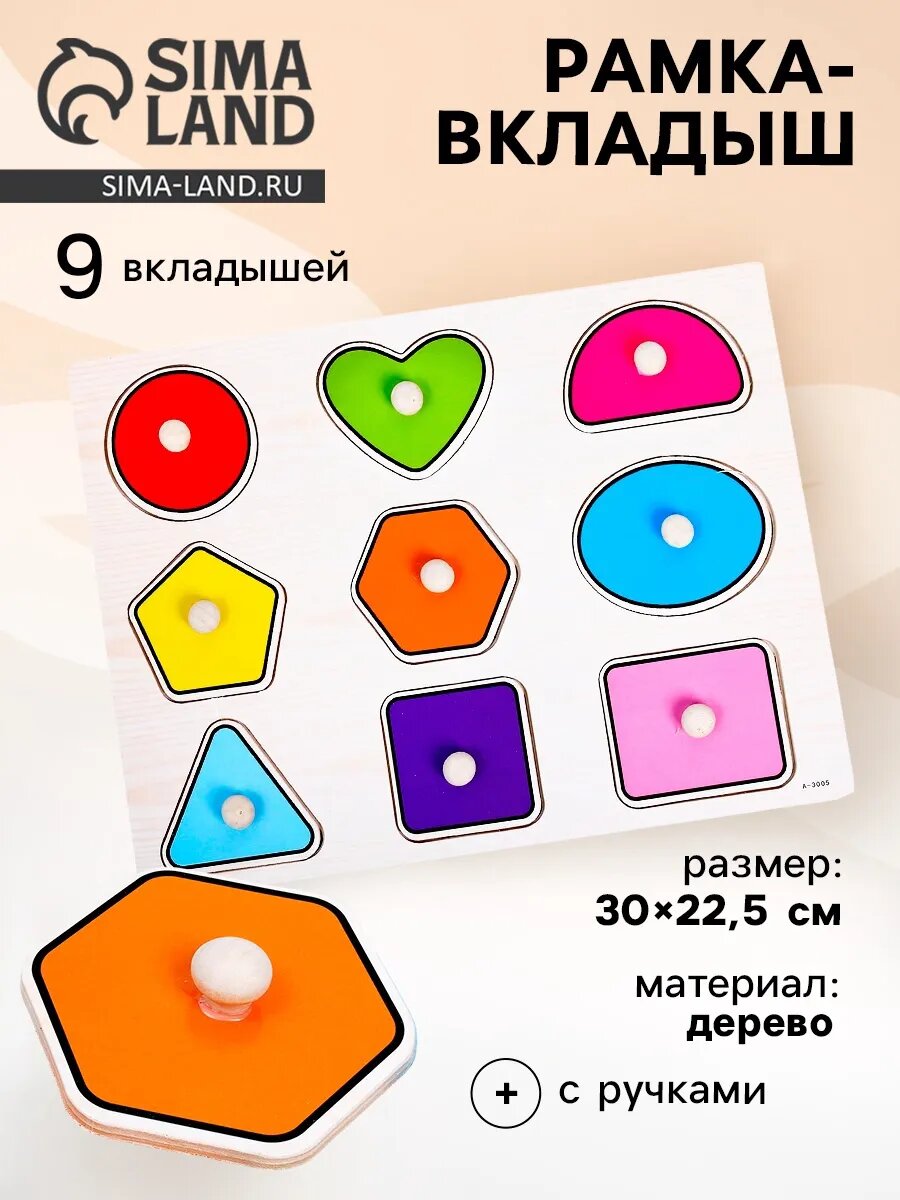 Рамка вкладыш деревянная Геометрические фигуры Сортер