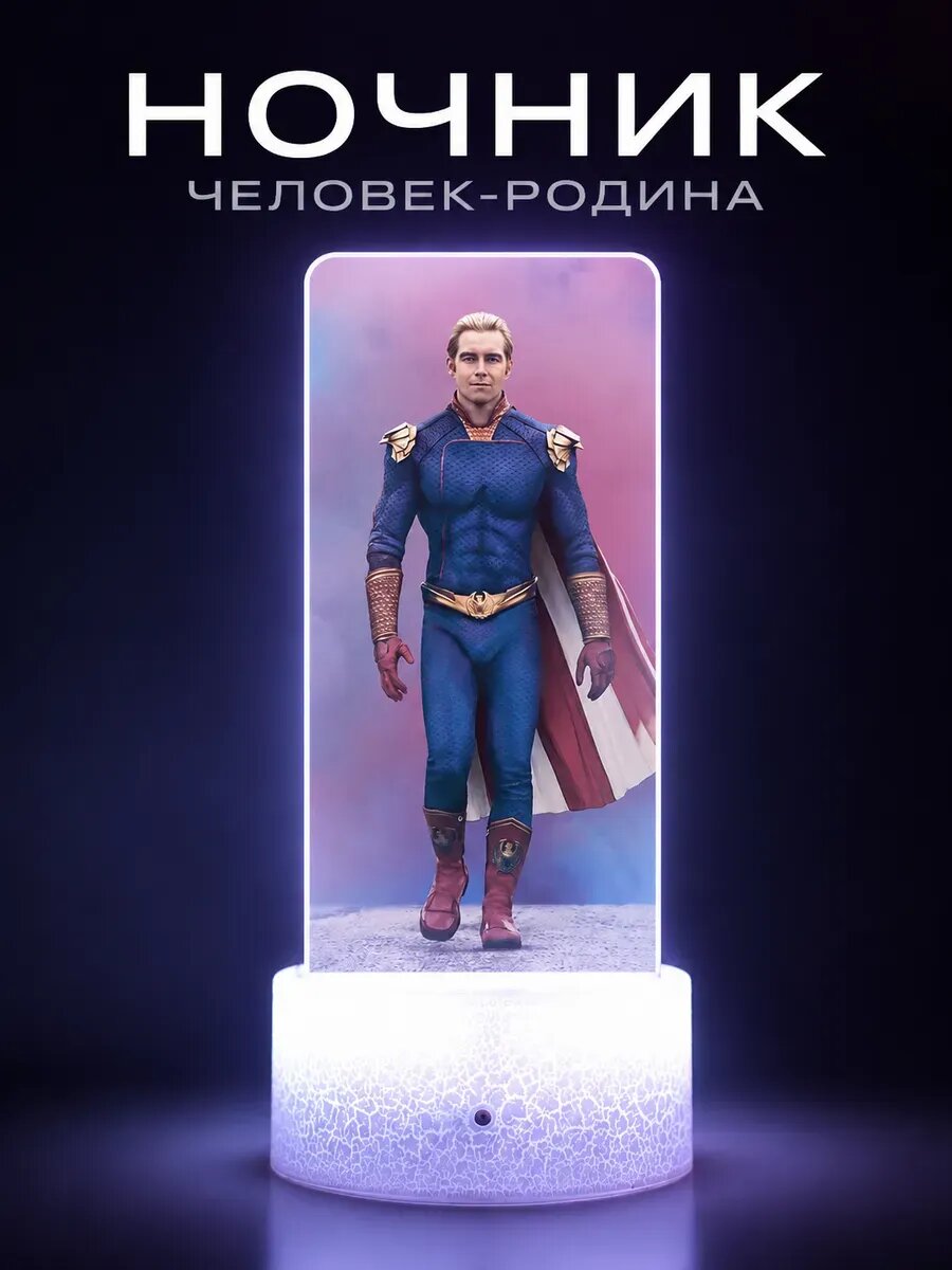 Ночник the boys homelander с пультом 16 цветов usb батарейки