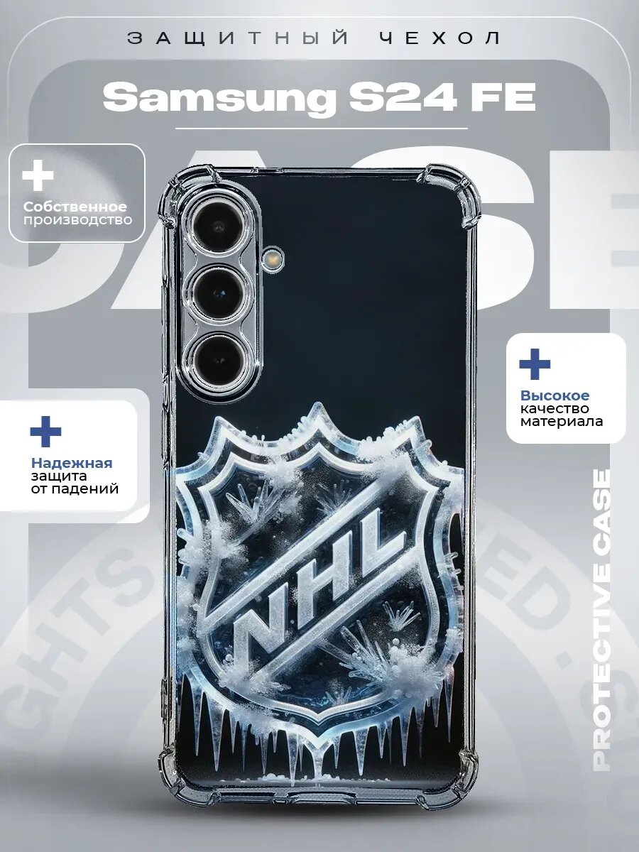 Чехол на Samsung S24 Fe с принтом nhl