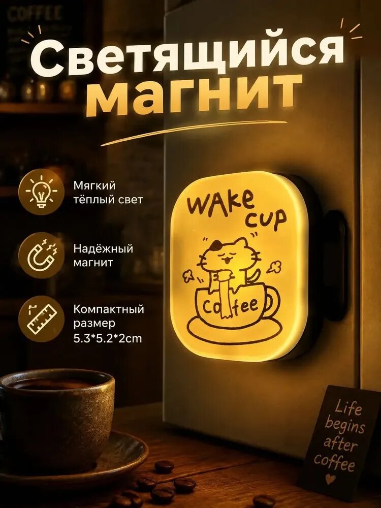 Светящийся магнит Кофейня - Мини-вывеска с котом, тёплый свет 5.3x5.2 см, ночник на холодильник-