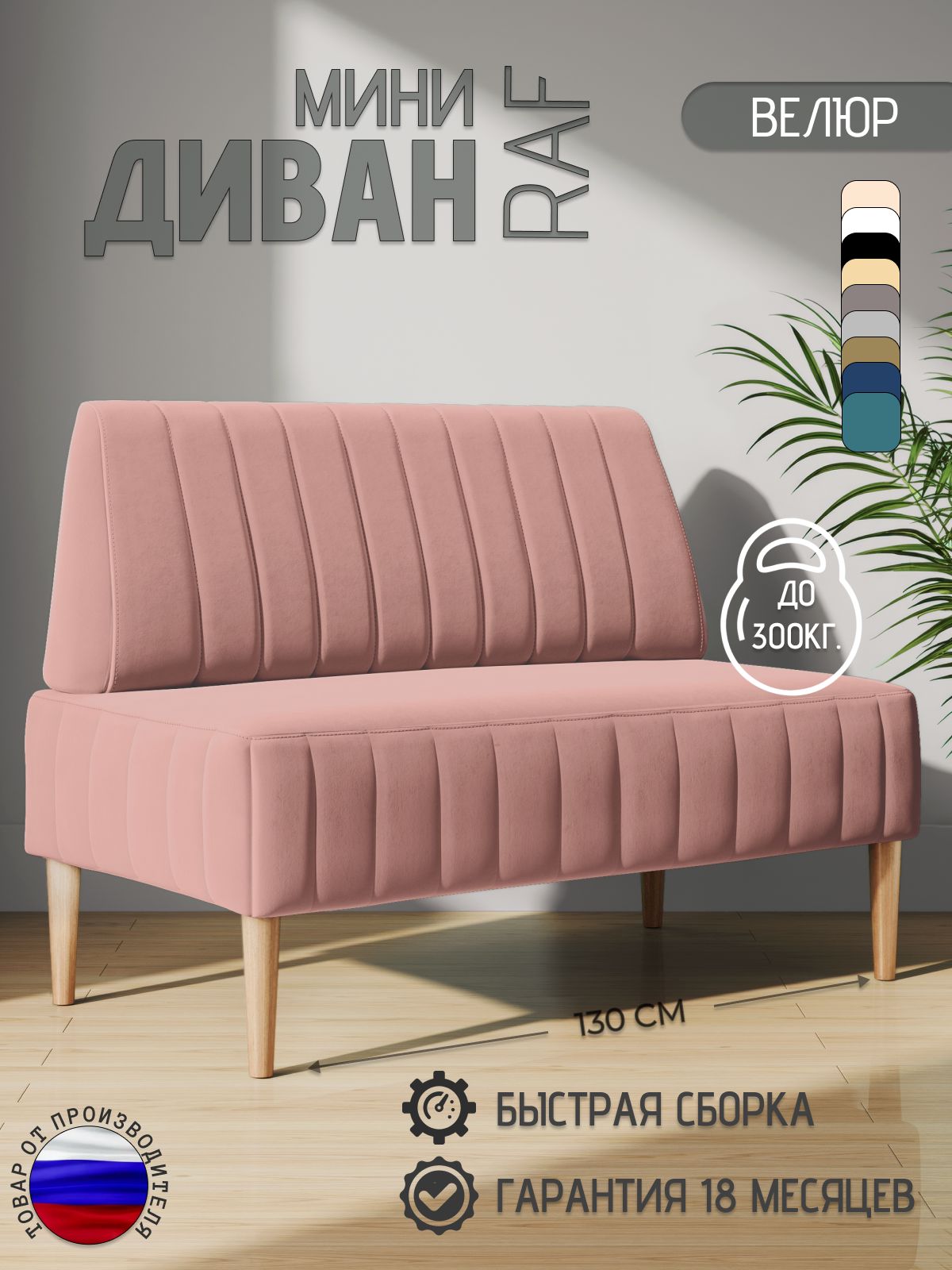 Диван двухместный Комфорт 130 см, прямой, розовый, велюр, нераскладной, 1 шт.