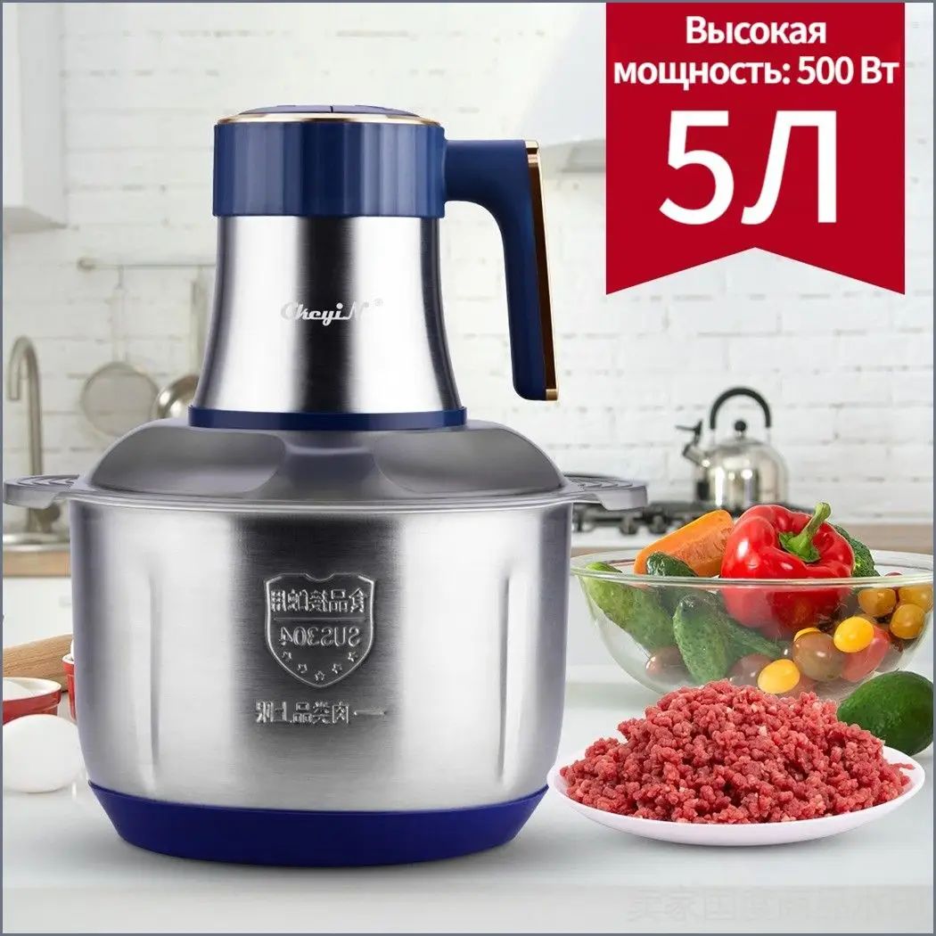Электрическая мясорубка, 5 л, многофункциональная, большая чаша, 500 Вт, 6 лезвий, 5 скоростей