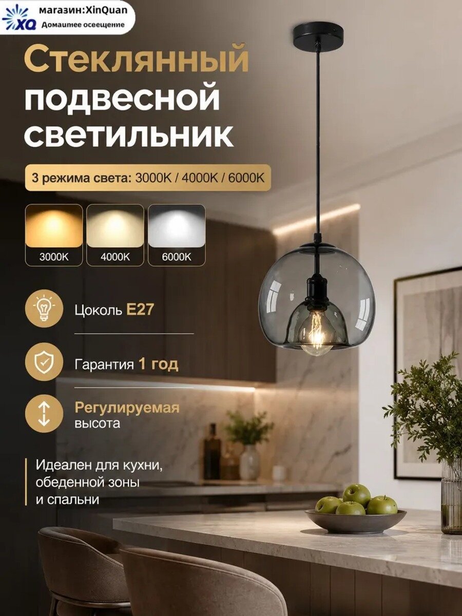 Стеклянная подвесная люстра XinQuan с цоколем E27 и регулируемой высотой