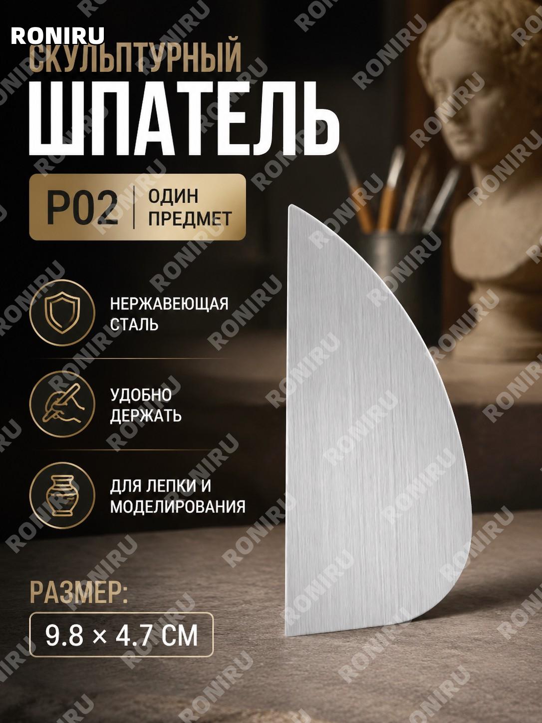 Скребок для лепки P02 3 шт россыпью из нержавеющей стали инструмент для скульптуры керамики и моделирования дома