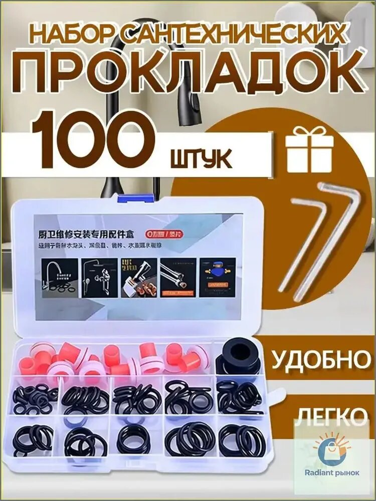 Набор сантехнических силиконовых прокладок для смесителя 100 шт.