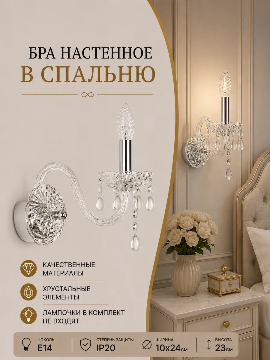 Бра настенное на кухню над столом хрусталь с цоколем E14 Bohemia Classic Light 112B/1/165 Ni V0300
