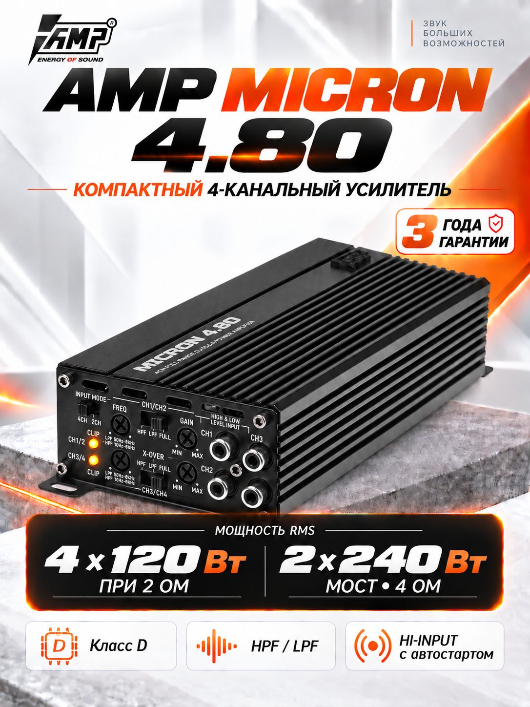 Усилитель 4 канальный / AMP MICRON 4.80 / для динамиков.