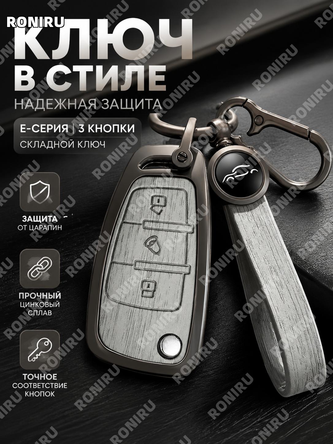 Чехол ключа Jianghuai E складной 3 кнопки холодный древесный серый с деревянным ремешком цинковый сплав аксессуар