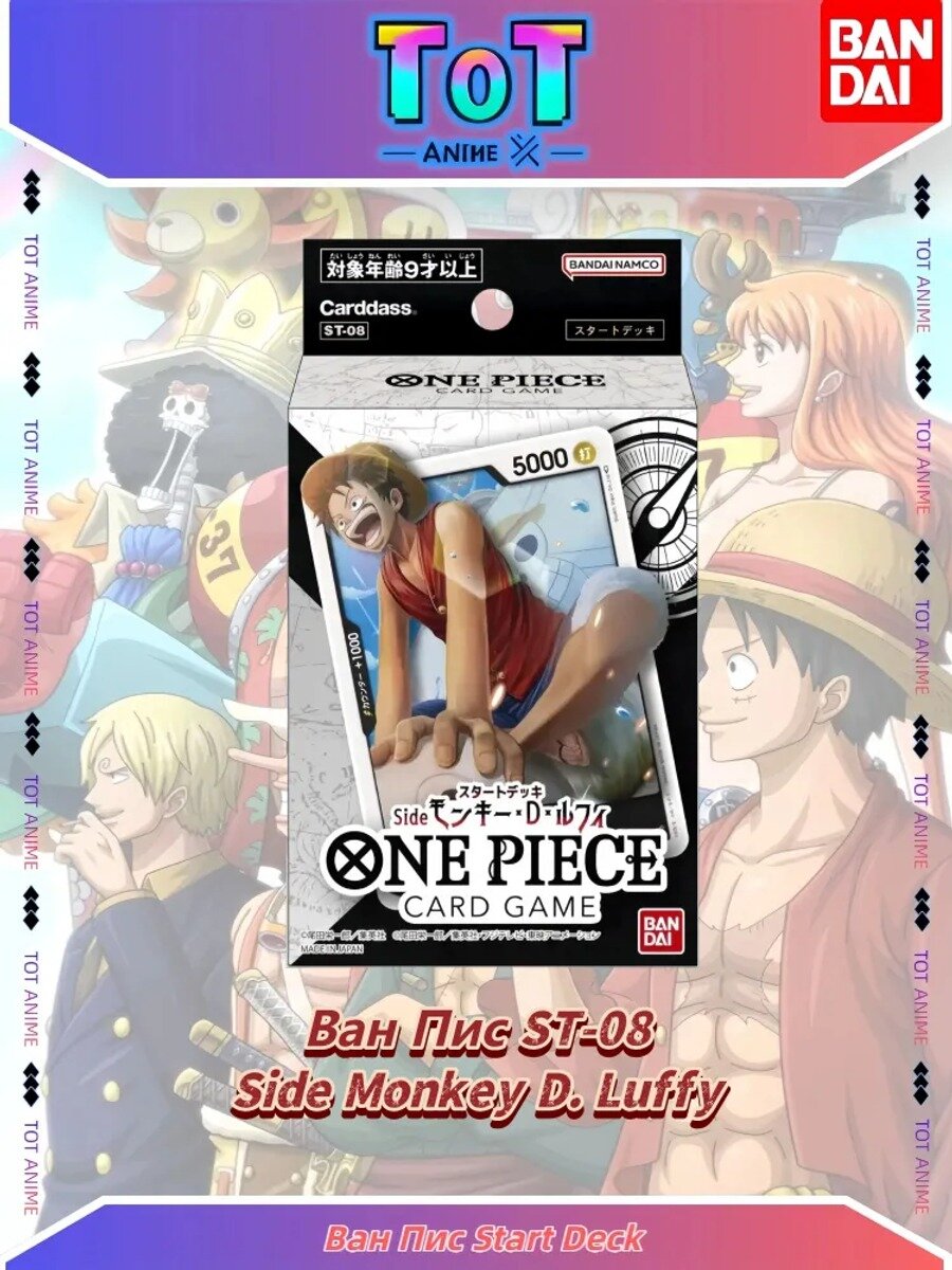 BANDAI OPCG ST-08 Ван Пис карточная игра/коллекционные игровые карточки от One Piece ST08 Side Monkey D. Luffy (Японская