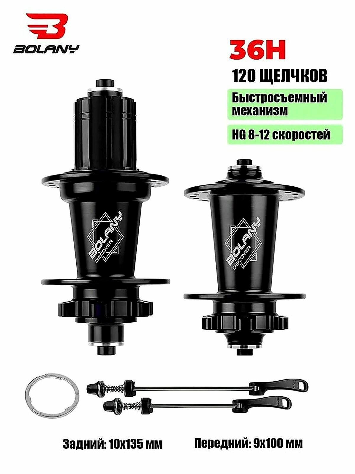 BOLANY DISCOVER Велосипедная ступица 28/32/36H Быстроразъемный 9*100 мм/10*135 мм