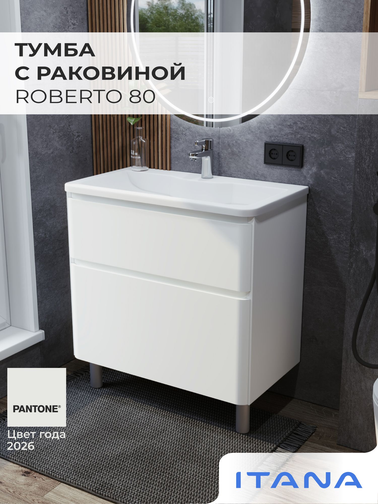 Тумба с раковиной в ванную, тумба для ванной итана Роберто 80, напольная, Белый глянец