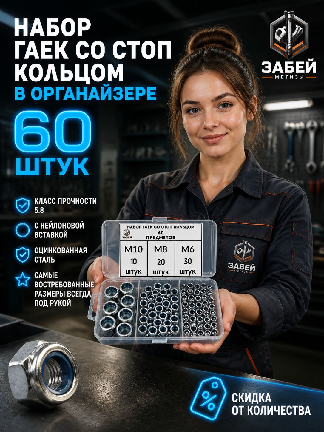 Набор гаек со стоп кольцом М10, М8, М6, DIN 985 60 штук в органайзере / Гайка самоконтрящаяся