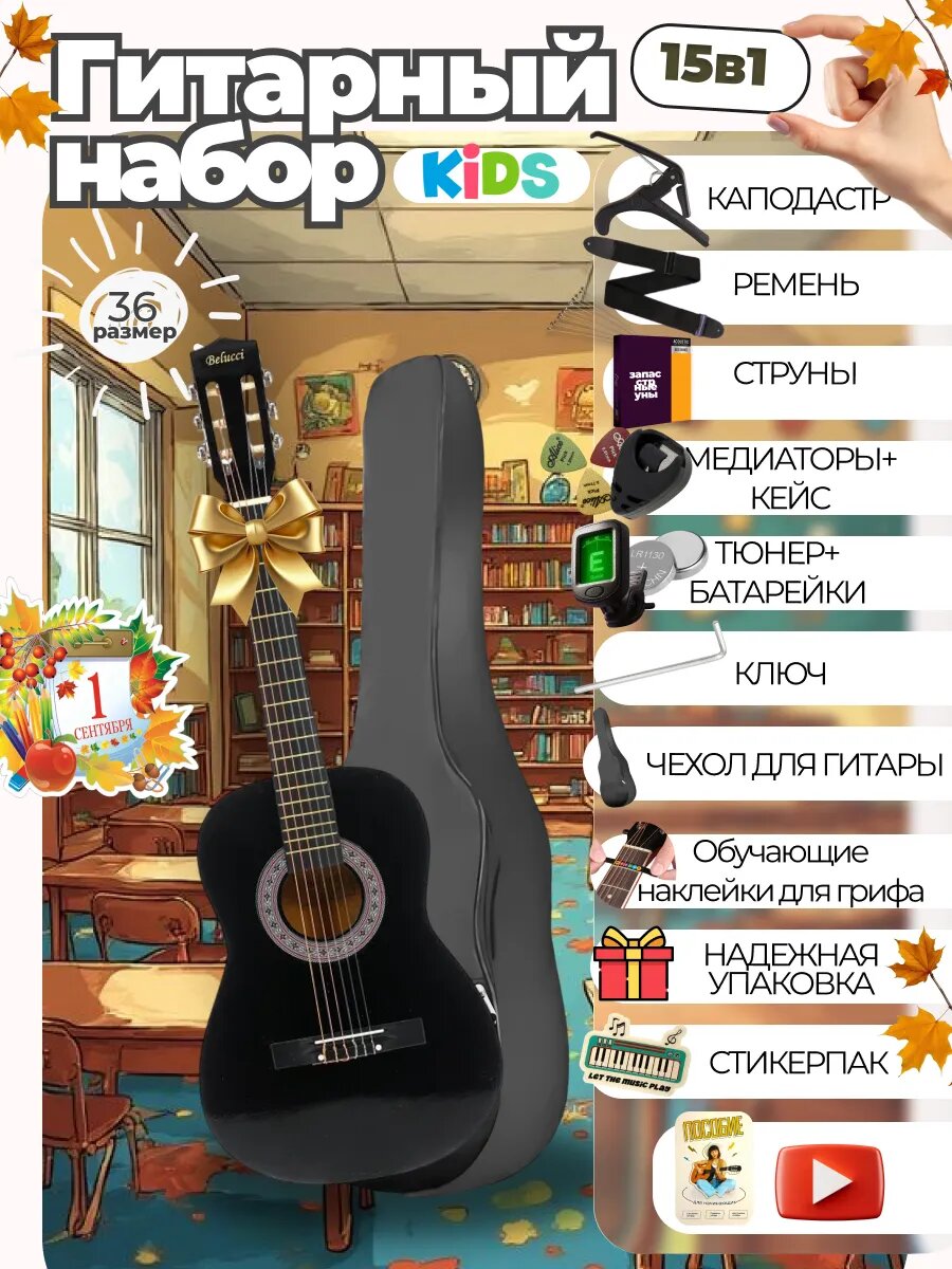 Гитара классическая детская 36" 3/4 комплект BC3605 BK FULL