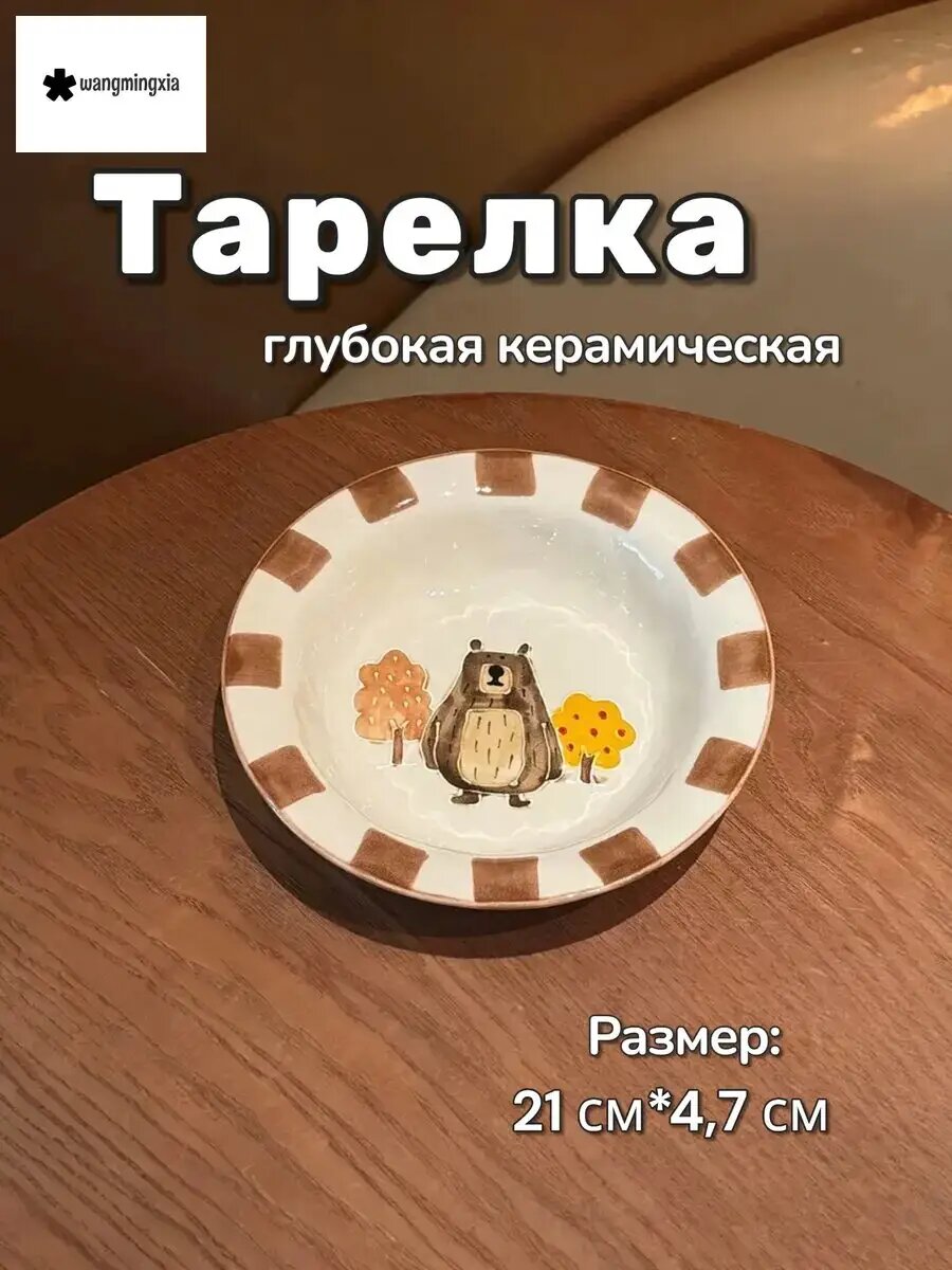 Керамическая вставка, медвежонок на лесной опушке, габариты 214.7 см, премиум.