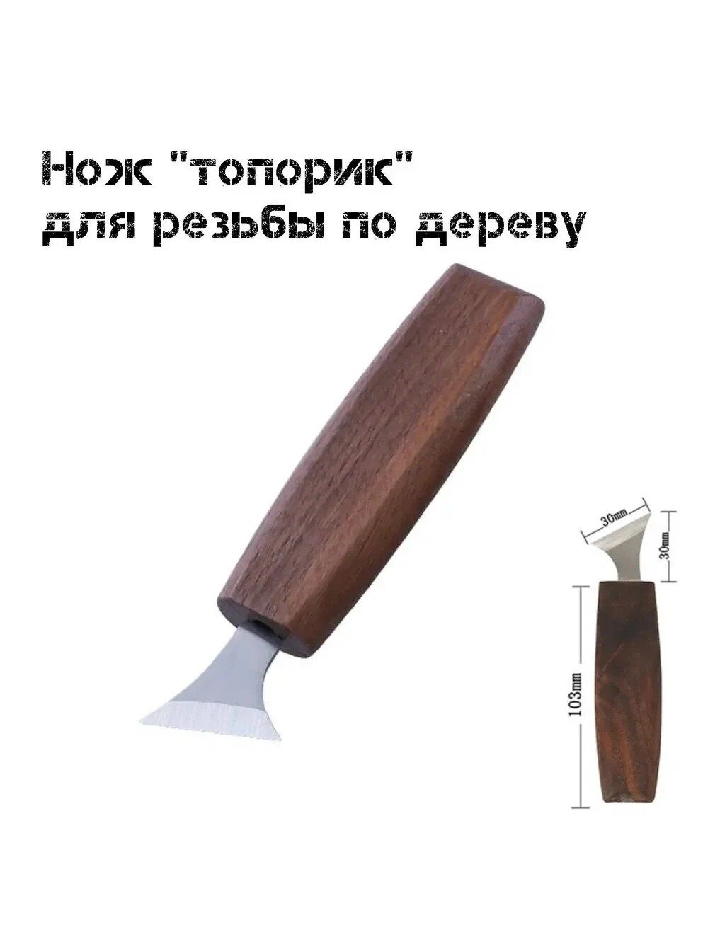 Нож "топорик" для резьбы по дереву, инструменты для рукоделия, резак по древесине, стамеска