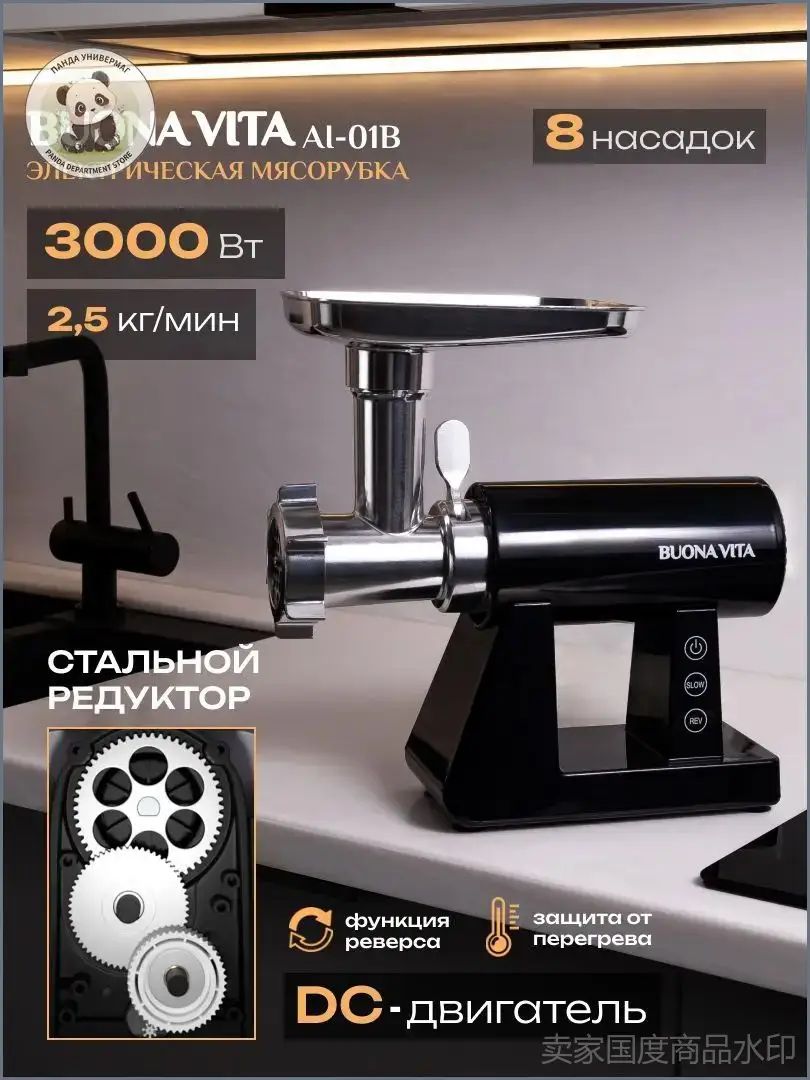 Мясорубка электрическая, AI-01B, 3000 Вт, функция реверса, 8 насадок в комплекте, стальной редуктор