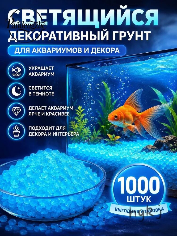 Светящиеся камни для аквариума 1000 шт, декоративный голубой грунт 3-5 мм, люминесцентная галька для рыбок, аквариума, флорариума и домашнего декора