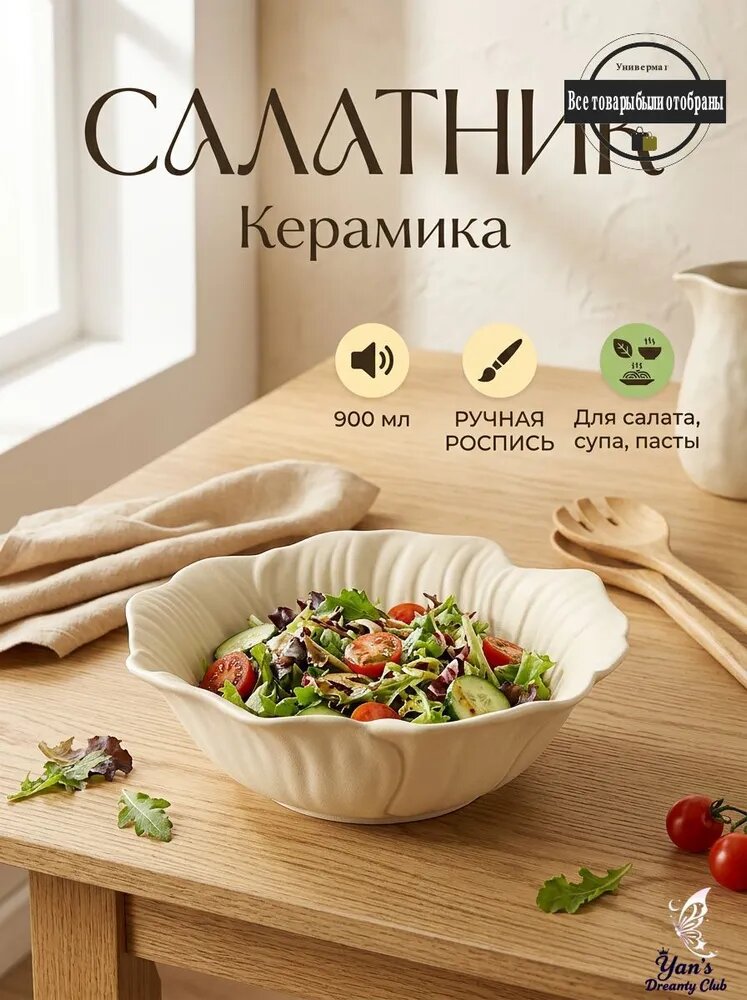 Салатник керамический «Цветущий крем», 900 мл, слоновая кость, ручная роспись
