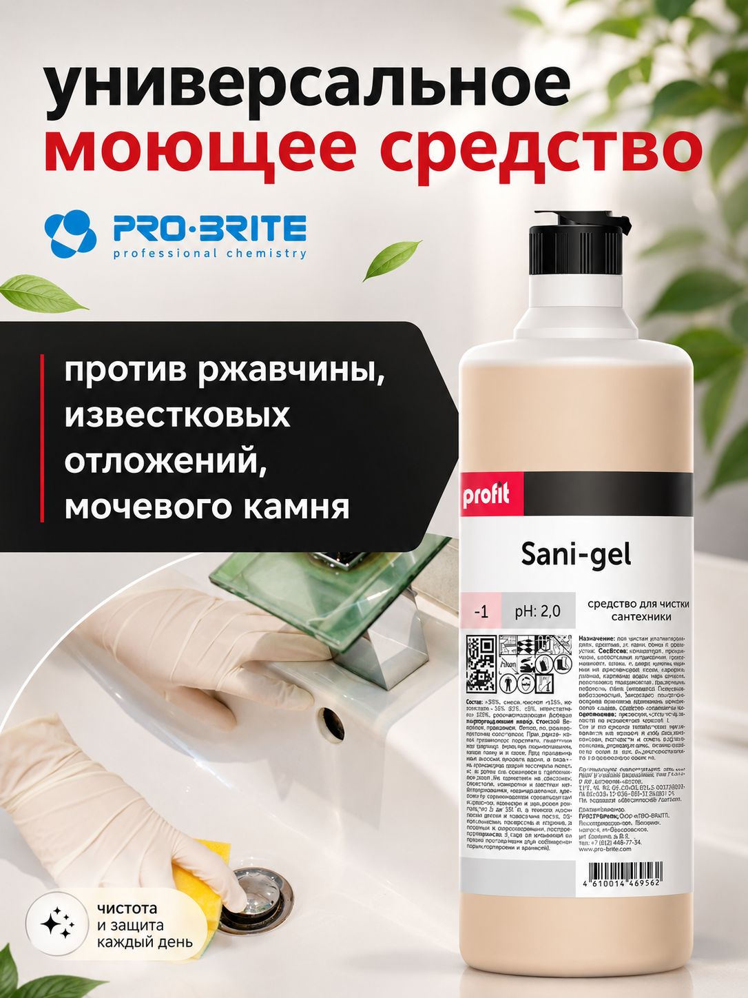 Универсальное чистящее средство Profit Sani-Gel 1 литр