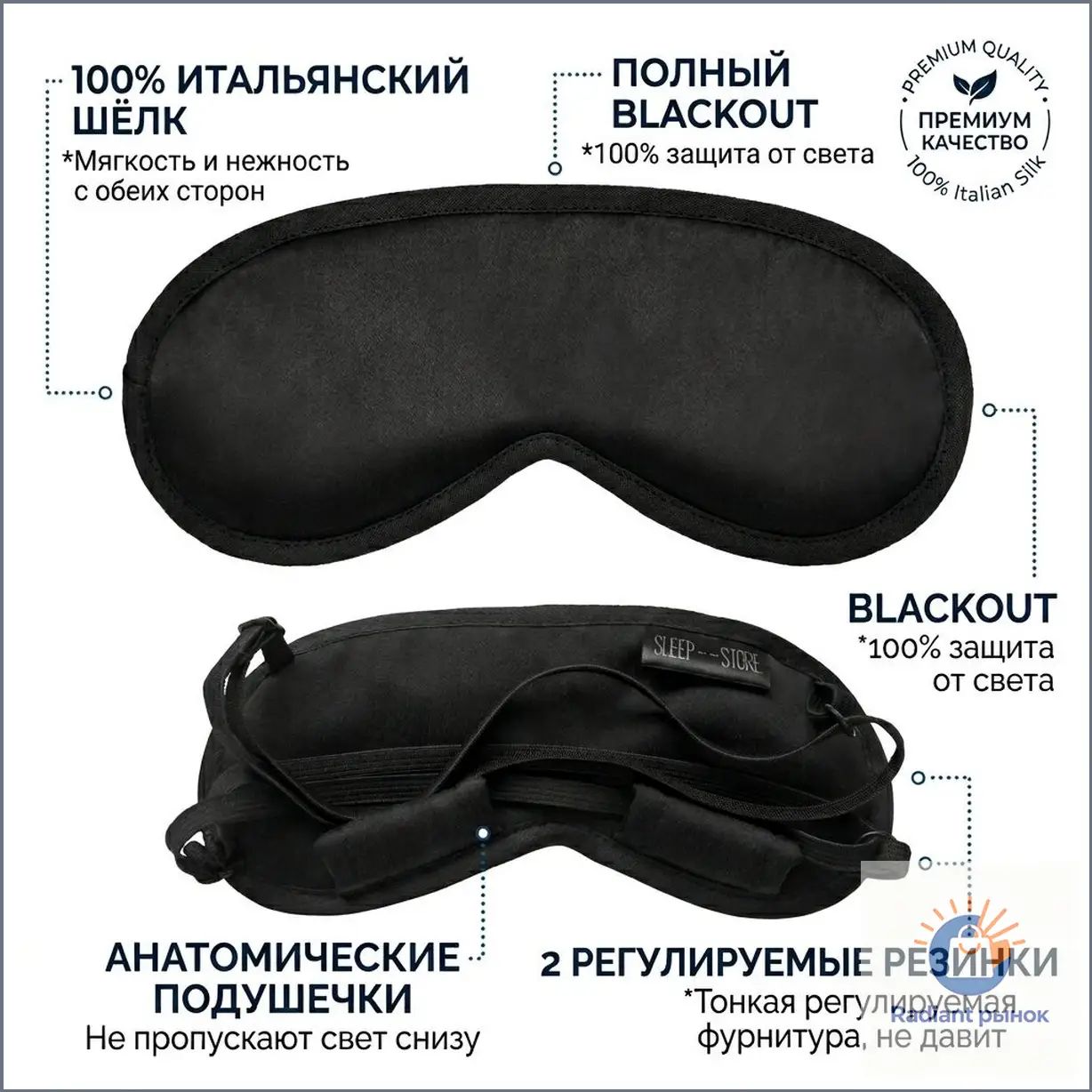 Sleep Store Маска для сна