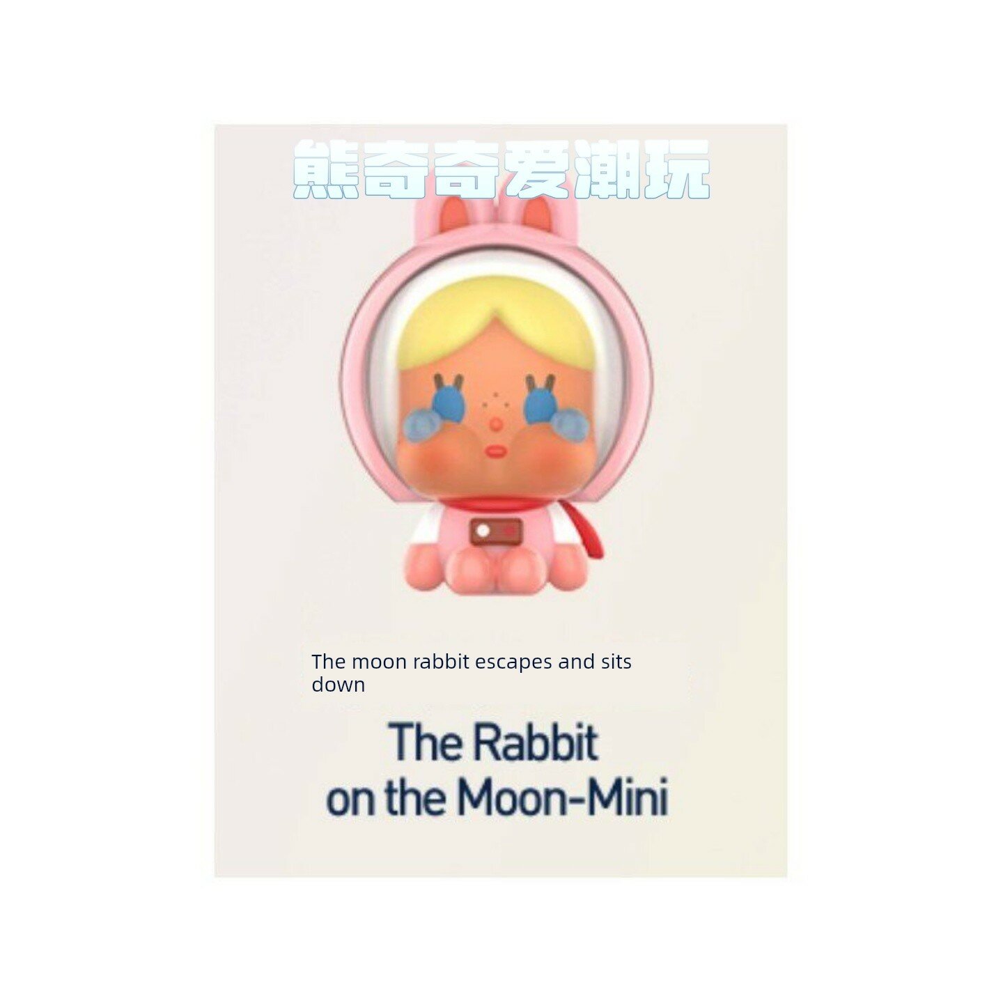 Pop Mart CRYBABY Out of the Moon Sitting Series Mini Figures Побег Лунного Кролика Случайная Коробка Игрушка