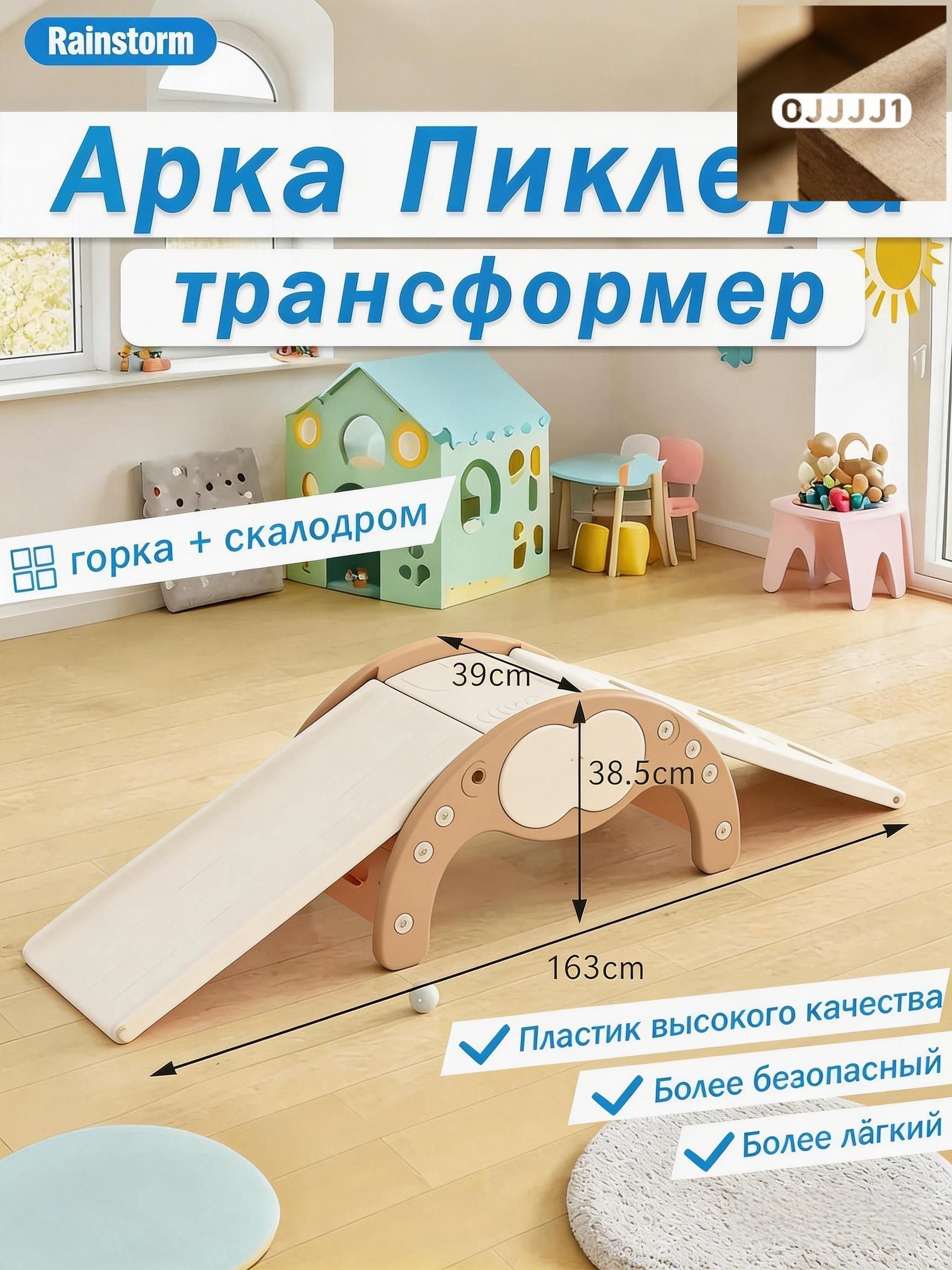 Арка Пиклера с горкой-скалодромом, в комплекте 1 арка и 2 доска для лазанья