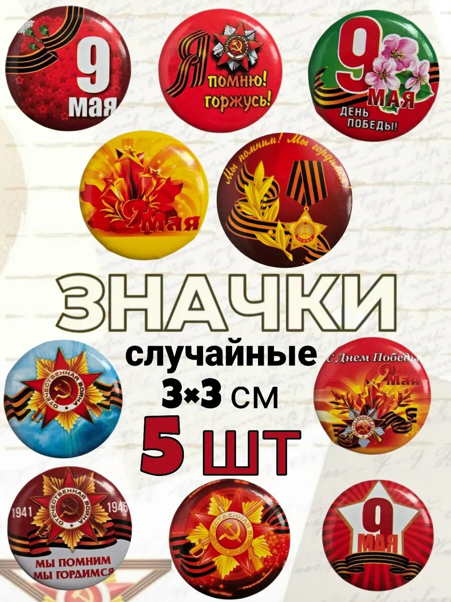 Набор значков