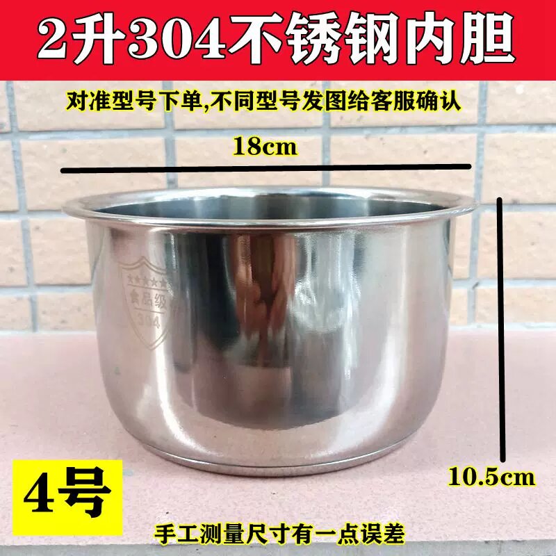 Внутренний котелок для рисоварки Xiaoxiong 2L 304 нержавейка для модели 4# HDF-20T
