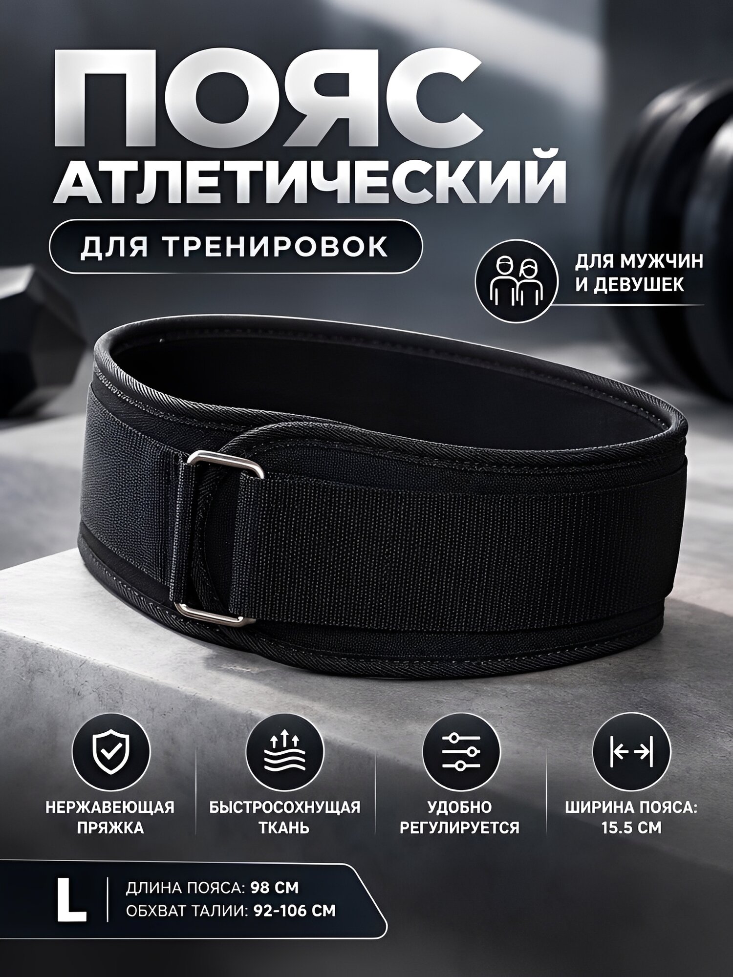 Пояс для тяжёлой атлетики, поддерживающий, черного цвета, размер L