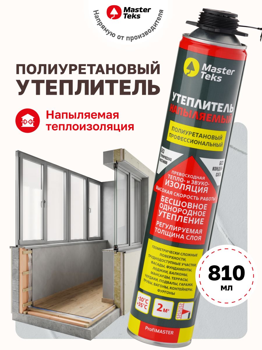 Напыляемый утеплитель полиуретановый профессиональный всесезонный MasterTeks (россия)