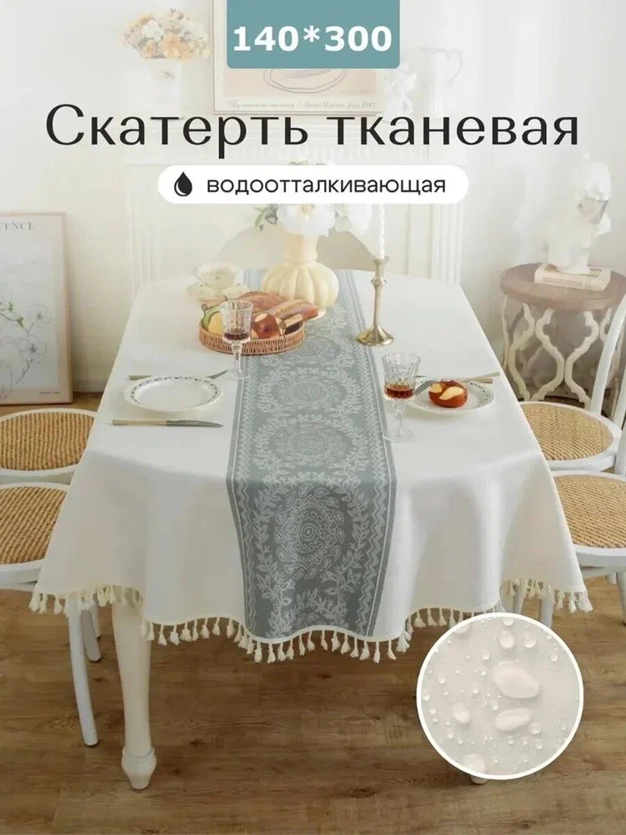Скатерть Лорантис тканевая 140x300 см, водоотталкивающая, с орнаментом, молочная