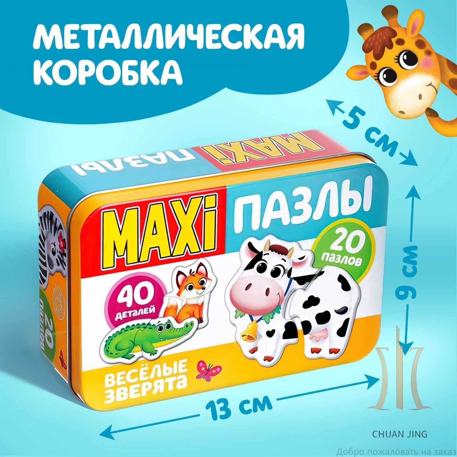 Пазлы для детей 3 лет, Puzzle Time, "Весёлые зверята" 40 элементов, животные, головоломка + металлическая коробка