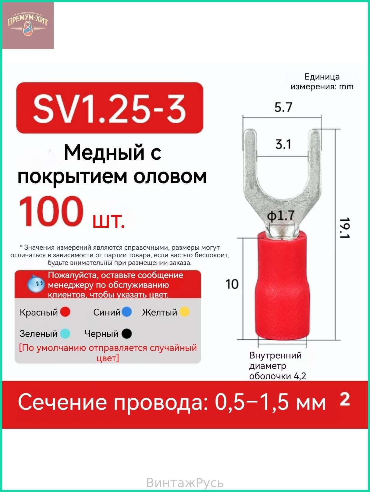 НВИ 1.25-3 (100шт.) Наконечники вилочные изолированные - обжимные клеммы для проводов желтый