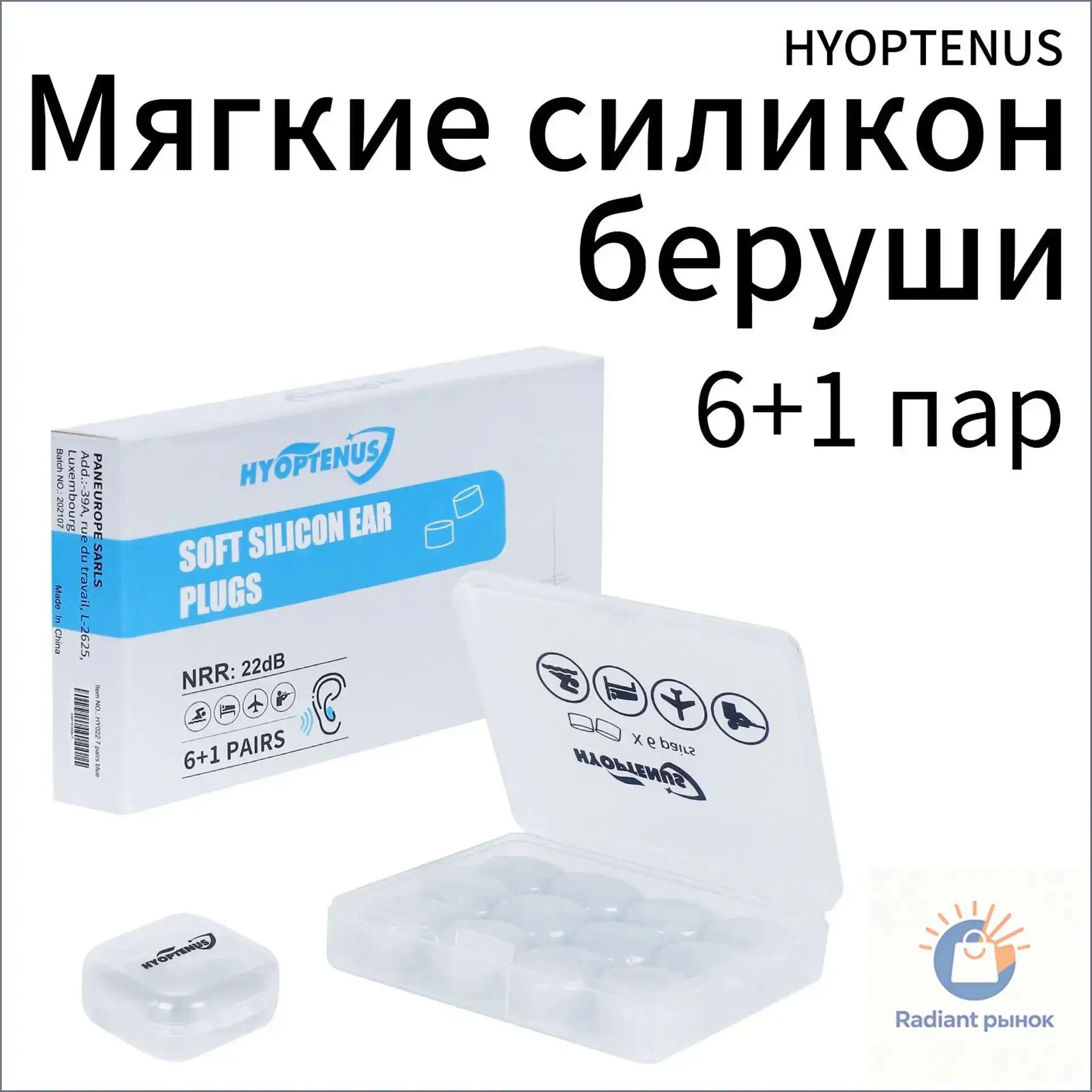 Многоразовые силиконовые беруши, Hyoptenus, с пластиковым футляром, показатель звукопоглощения 22 дБ, водонепроницаемые шумопоглощающие беруши для сна, плавания, путешествий
